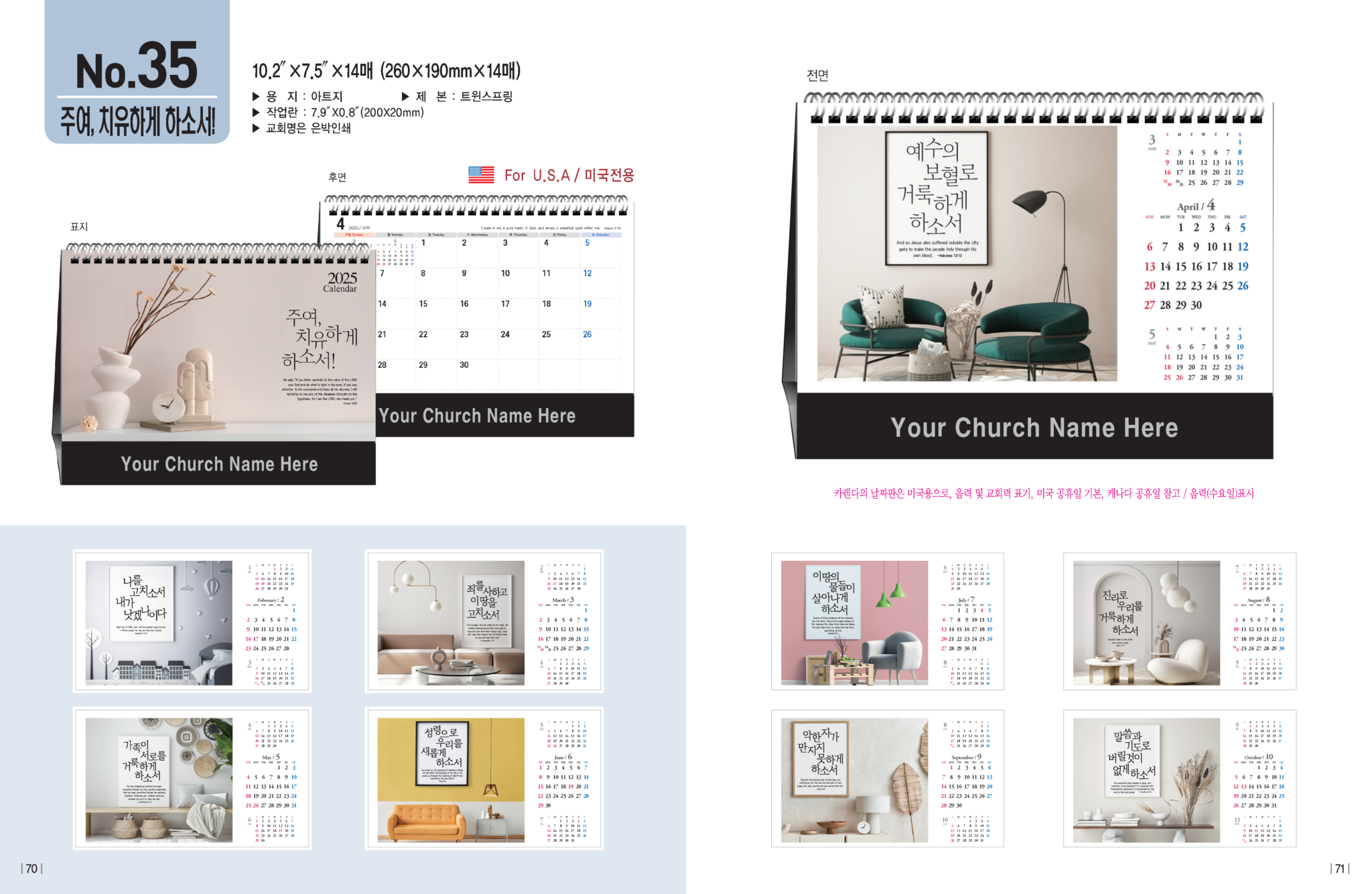 No.035. 주여, 치유하게 하소서! – New Sunny Calendars/달력주문 카달록