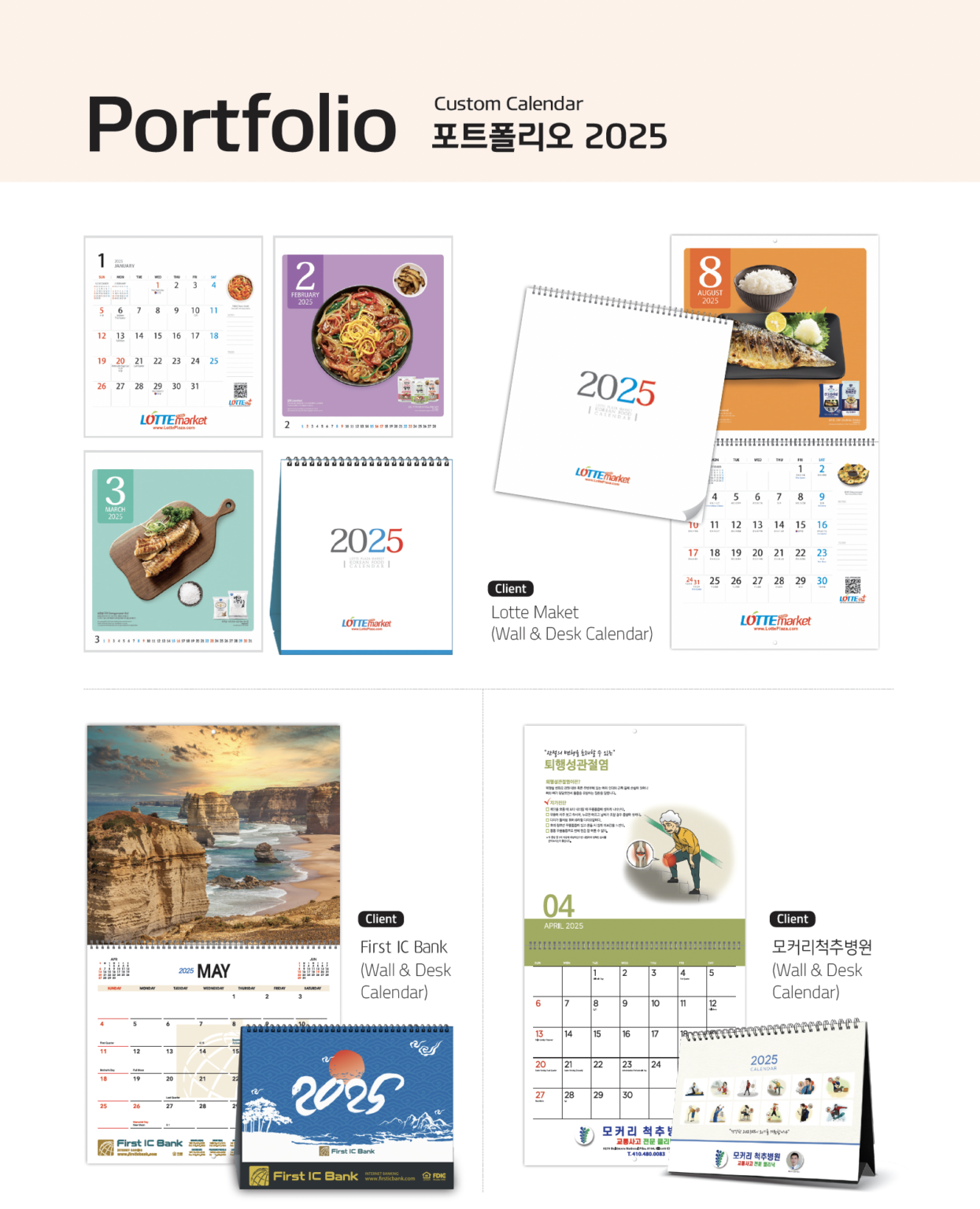 Custom Calendar – New Sunny Calendars / 달력주문 카탈로그
